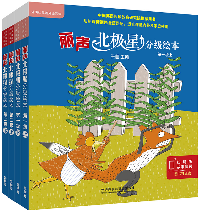 各年级自选+团购优惠】丽声北极星分级绘本第一二三四级上下全套 套装单本自选 外研社少儿英语小学一二三四五六年级英语分级阅读训练书扫码听音频 丽声北极星分级绘本一二级上下（全24册）