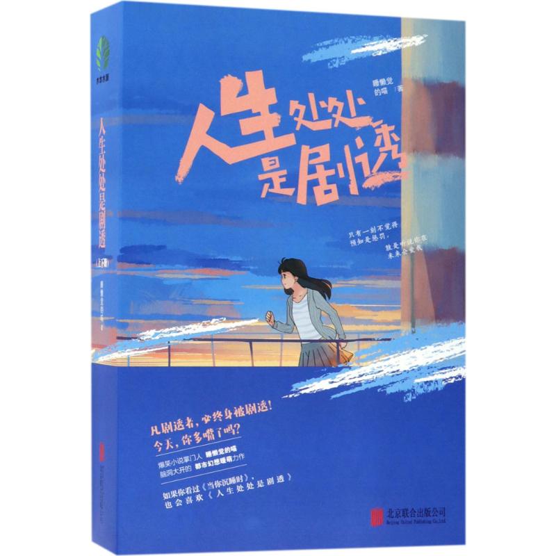 人生处处是剧透