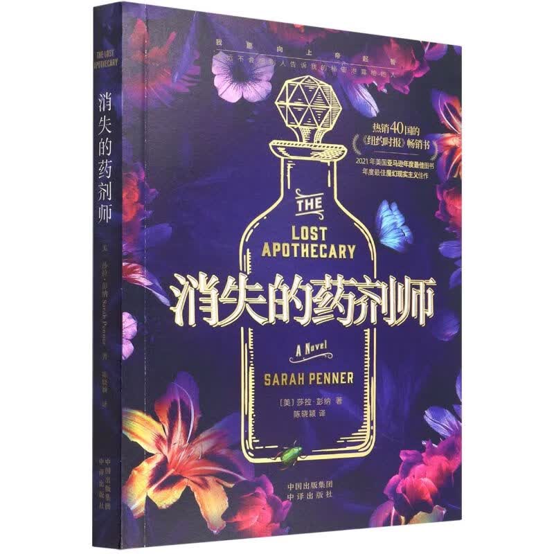 消失的药剂师