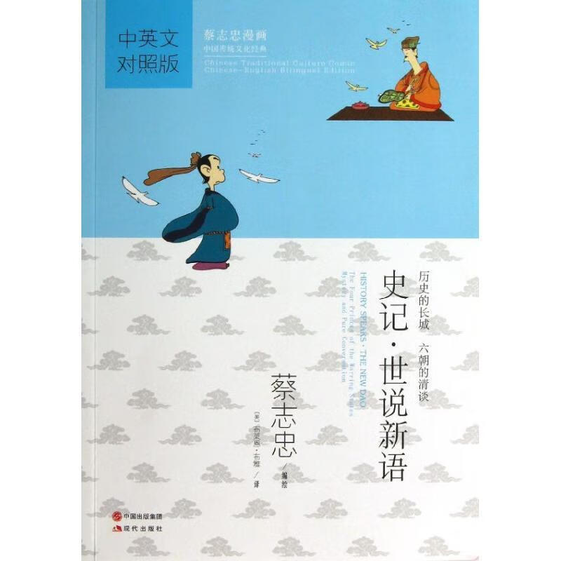 史记·世说新语【，放心购买】
