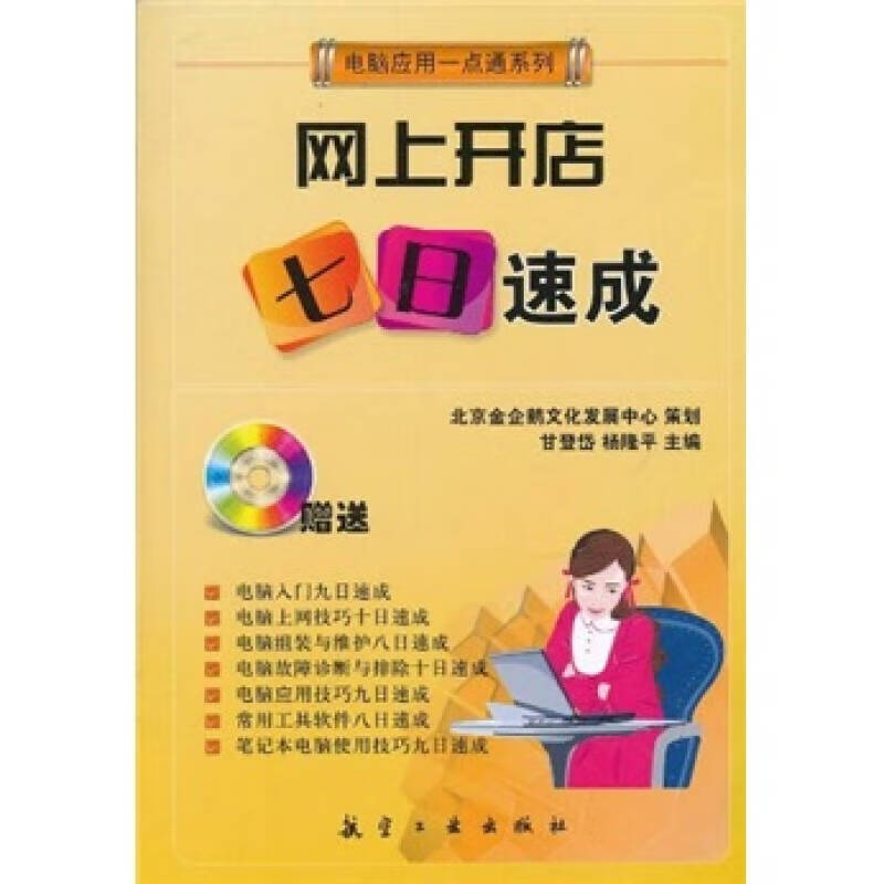 一点通系列 网上开店七日速成【精选】