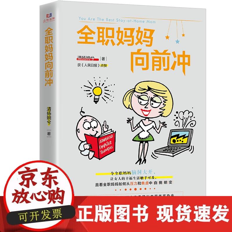 【直发】全职妈妈向前冲