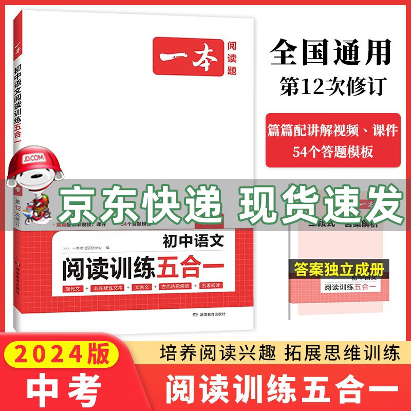 2024新版一本初中初三语文阅读训练五合一 中考 现代文阅读技能训练100篇 文言文+古诗阅读训练100篇 初中语文阅读训练五合一 语文专项训练九年级上下册