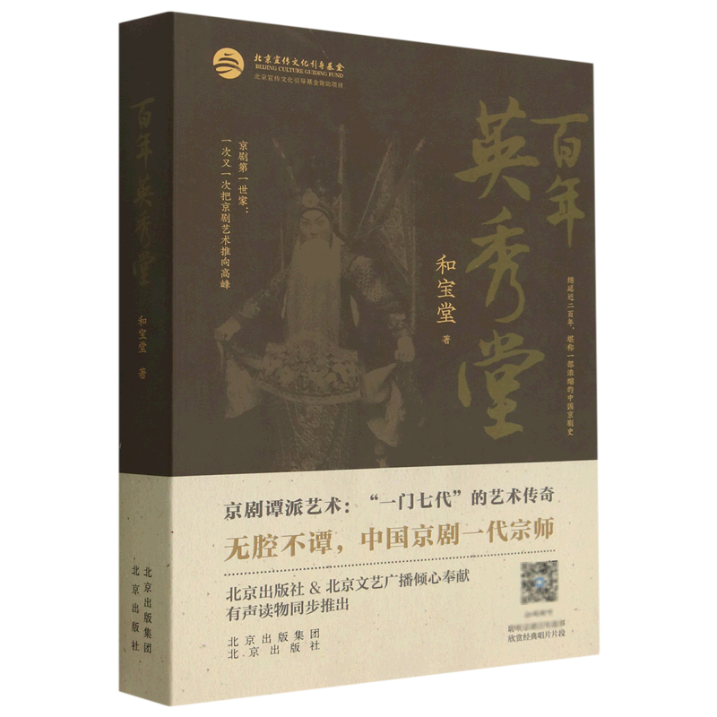 百年英秀堂