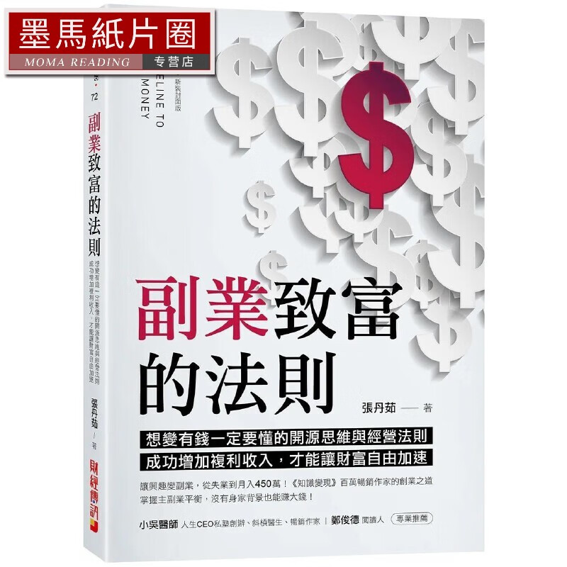 预售 副业致富的法则 ：想变有钱一定要懂的副业思维与经营法则！成功增加复利收入，才能让财富自由加速 财