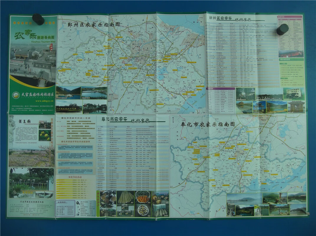 2009年宁波市农家乐导向图  对开