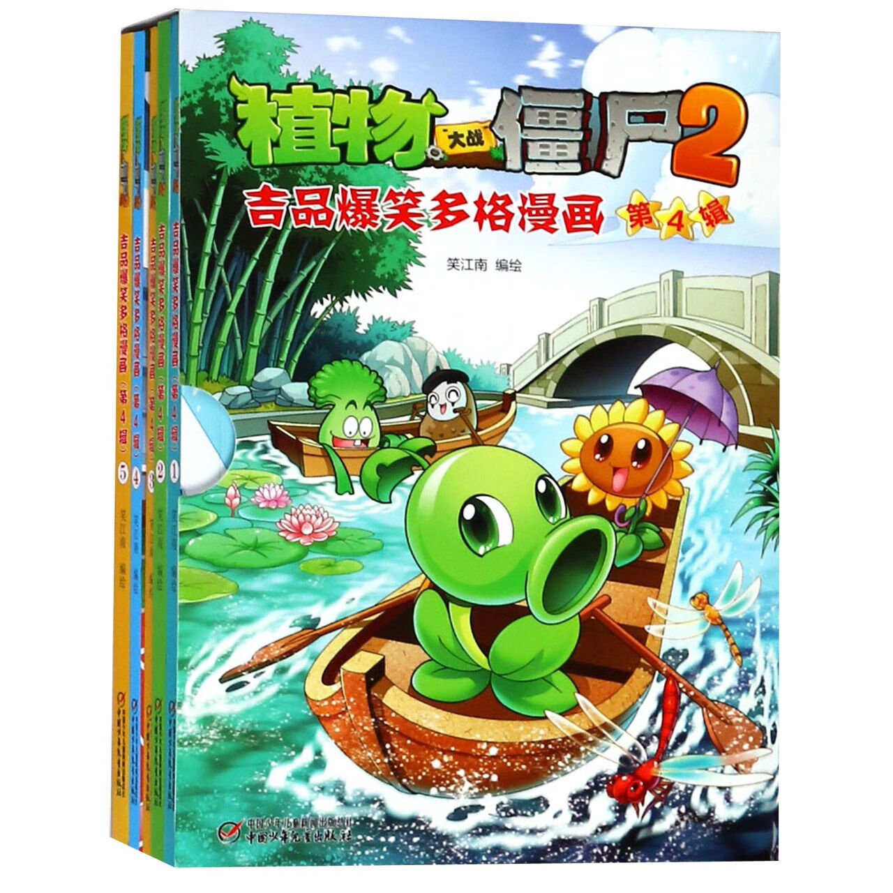 植物大战僵尸2吉品爆笑多格漫画(第4辑共5册)励志与成功/行业成功指南编者:笑江南