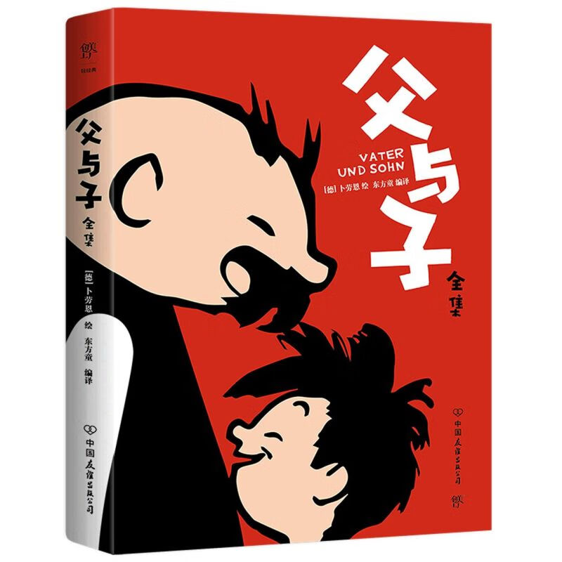 父与子全集