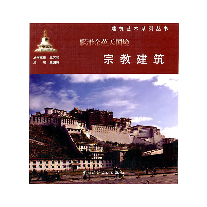 飘渺余蕴天国境——建筑