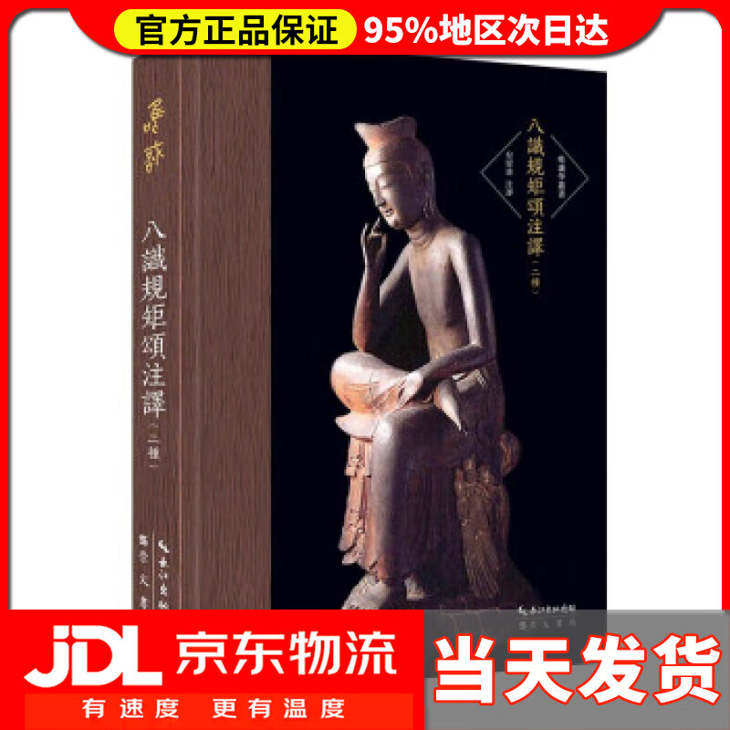八识规矩颂注译（二种）-唯识学丛书（第六辑）-倪梁康注译唯识经典 倪梁康,注译,倪梁康注 崇文书局