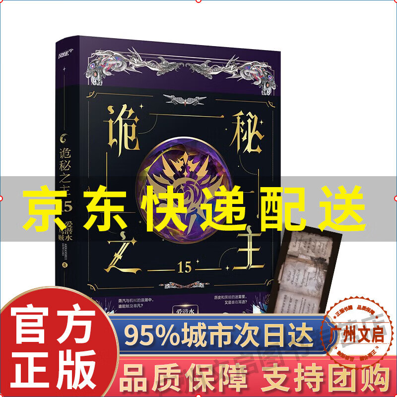 【系列自选】 诡秘之主1-6册小说全套全集套装 现货 桌垫 爱潜水的乌贼著 风炫出品 克苏鲁风奇幻玄幻小说书籍13 37无面人周边 诡秘之主15