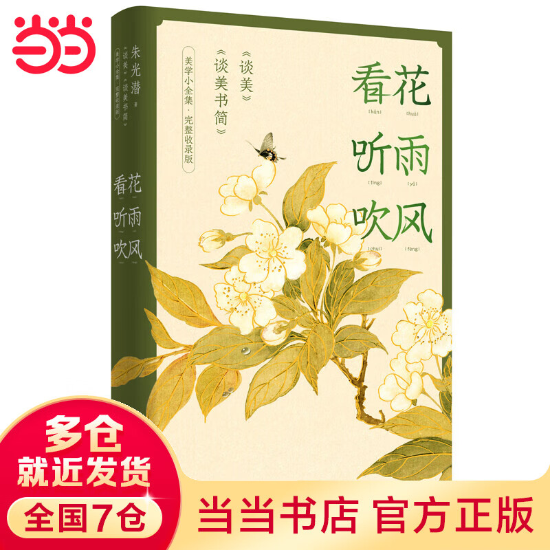 看花听雨吹风