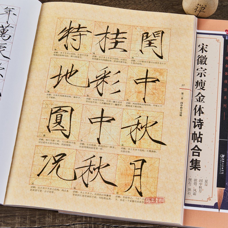 宋徽宗瘦金体诗帖合集临摹指要夏日闰中月帖欲借风霜怪石笋石附扫描学习视频邱金生毛笔书法字帖入门技法教程工具书江西美术出版社