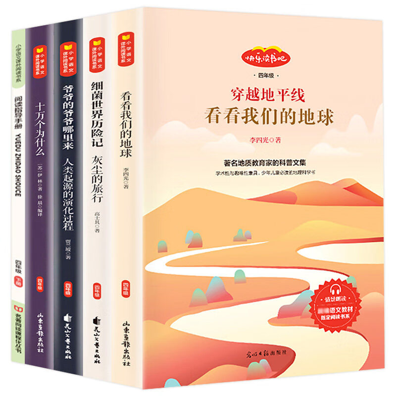 全套6册 快乐读书吧四年级下册必读书目十万个为什么森林报灰尘的旅行看看我们的地球人教版小学生四年级阅读 全套