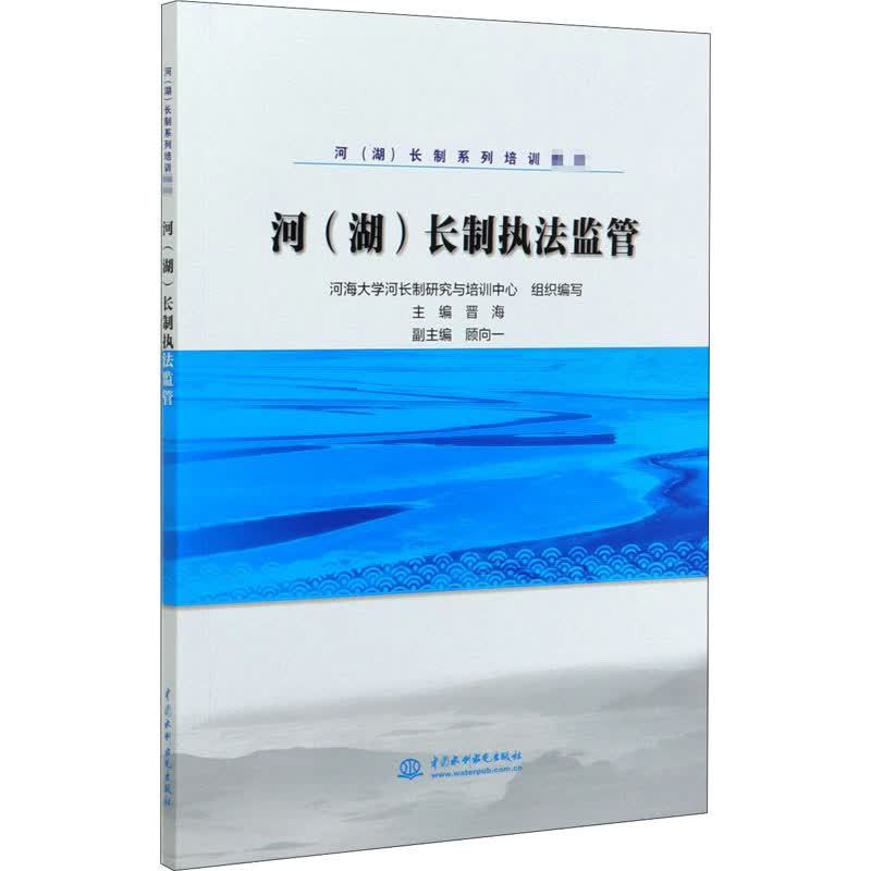 河(湖)长制执法监管