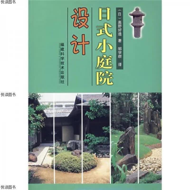 日式小庭院设计