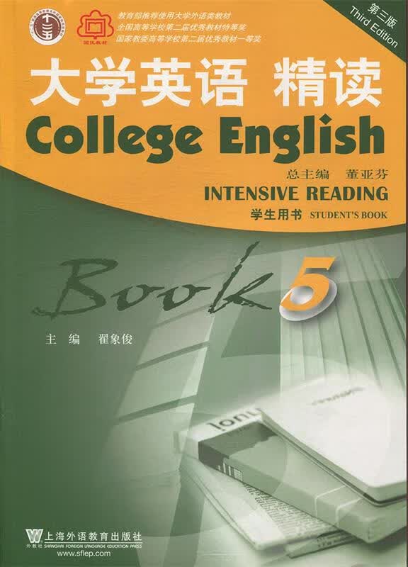 大学英语精读 9787544648356