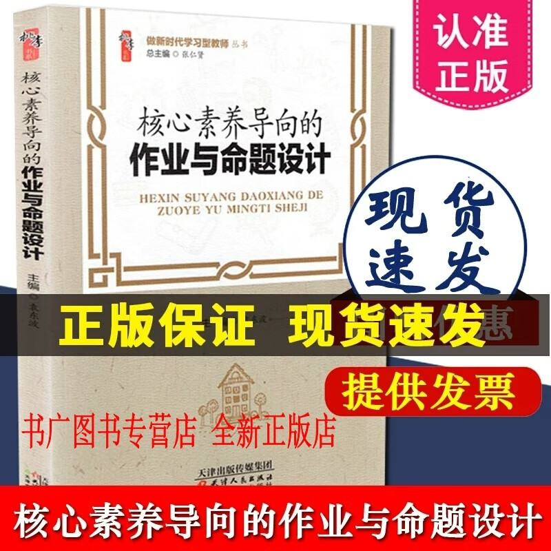 核心素养导向的作业与命题设计