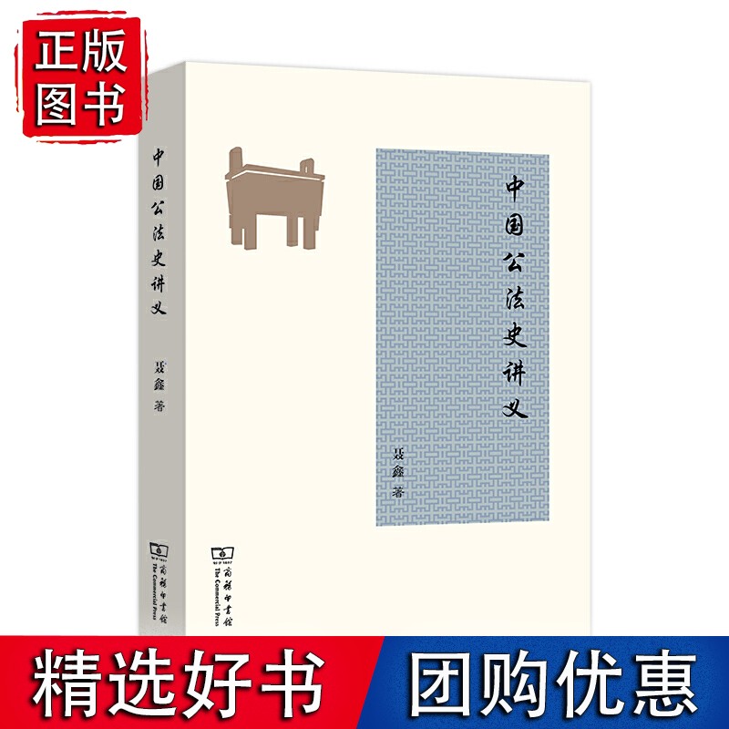 中国公法史讲义