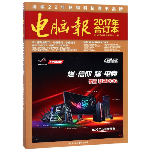 电脑报(2017年合订本)