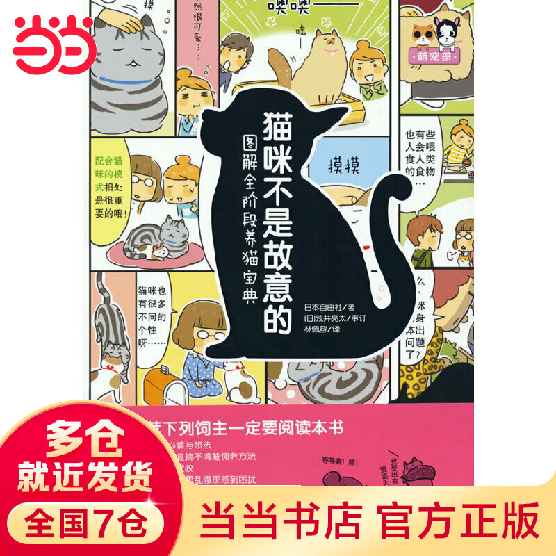 猫咪不是故意的——图解全阶段养猫宝典