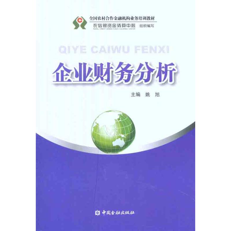企业财务分析