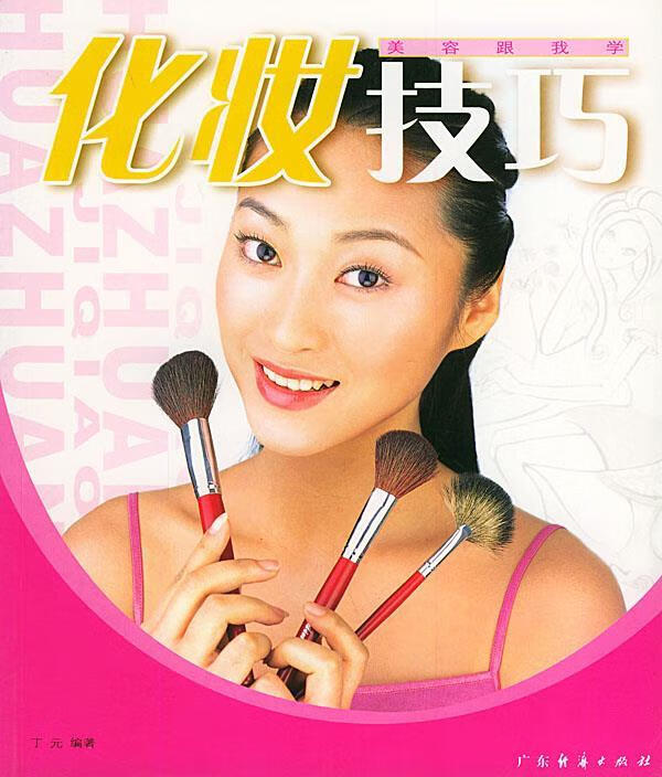 化妆技巧【，放心购买】