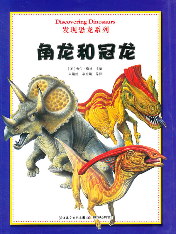 角龙和冠龙