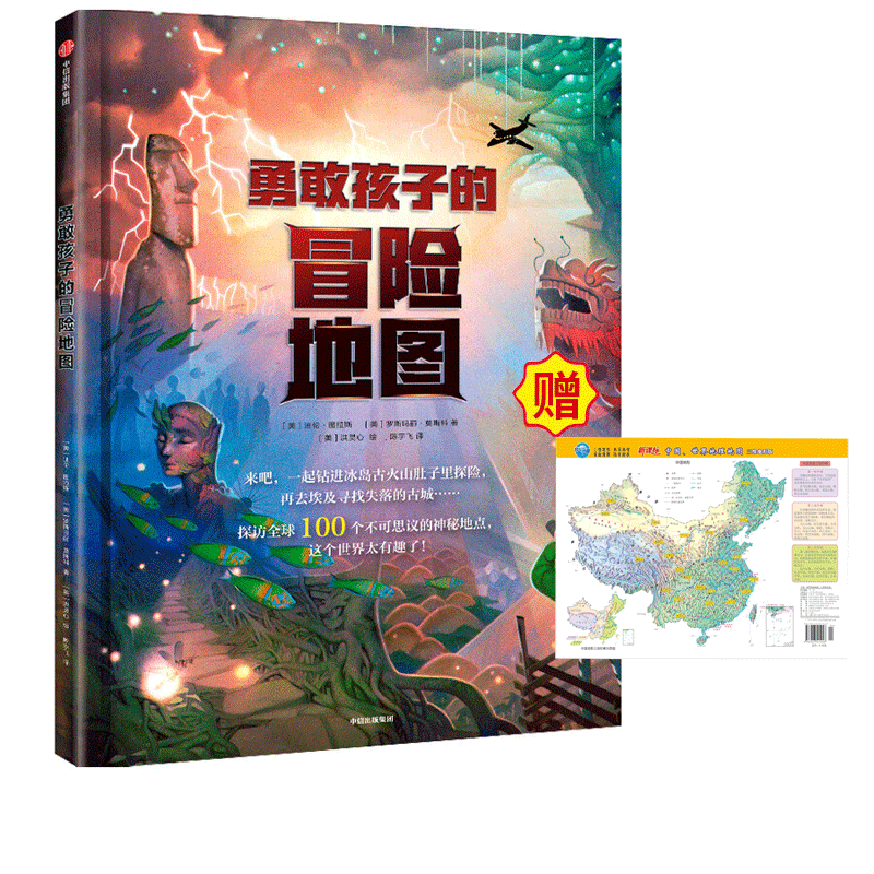地图+勇敢孩子的冒险地图