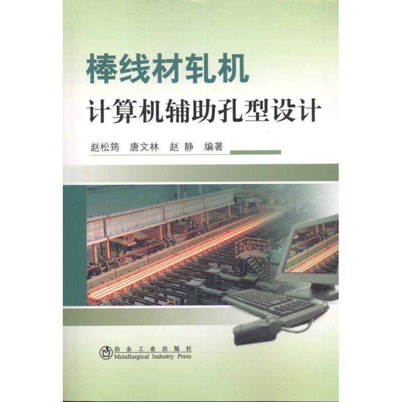 棒线材轧机计算机辅助孔型设计