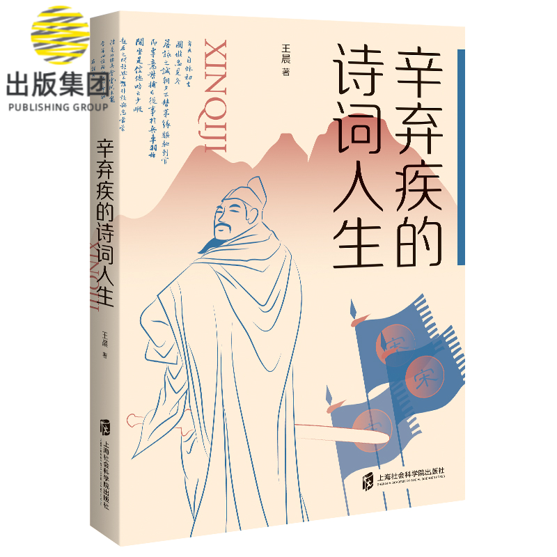 辛弃疾的诗词人生
