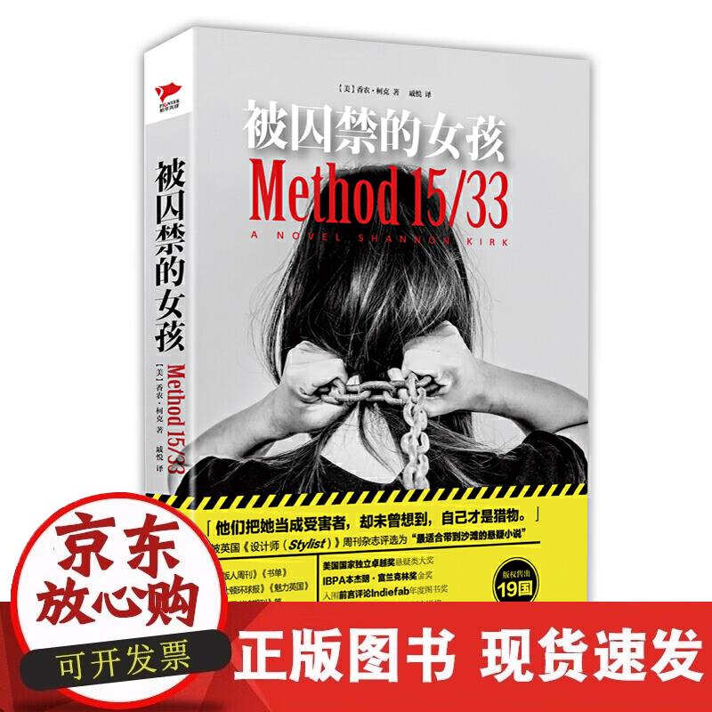 【现货】被囚禁的女孩