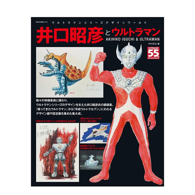 迪迦奥特曼大图鉴 EAシリ—ズ ウルトラマンティガ NEKO MOOK 日文原版 电影艺术 善本图书