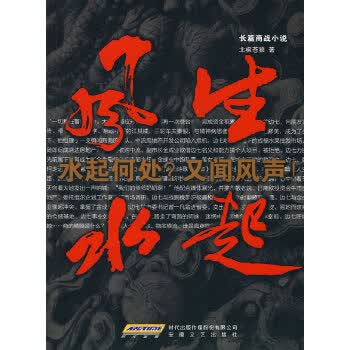风生水起 北极苍狼【书】