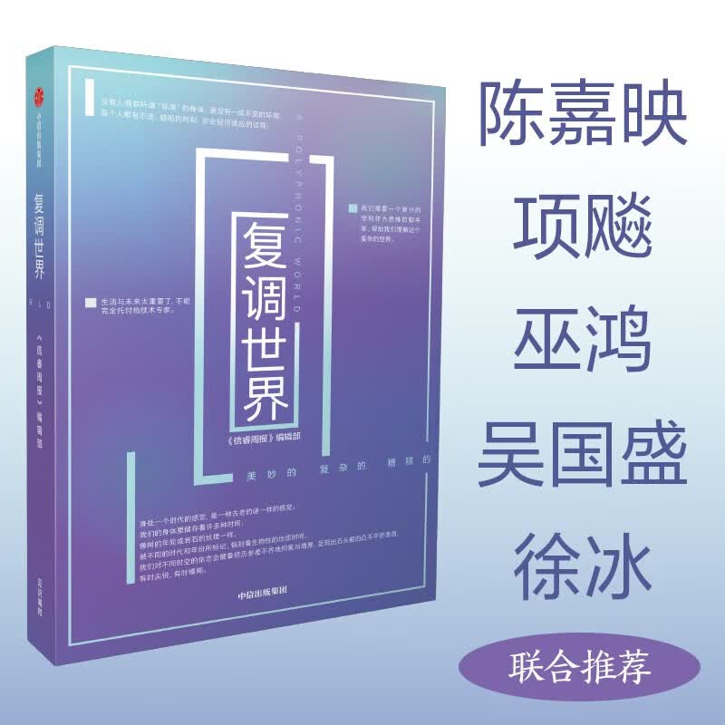 复调世界(精)