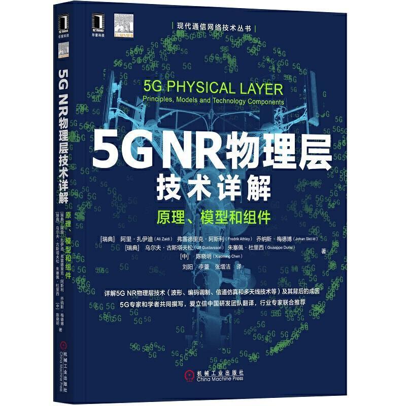 NR层详解 原理 和组件