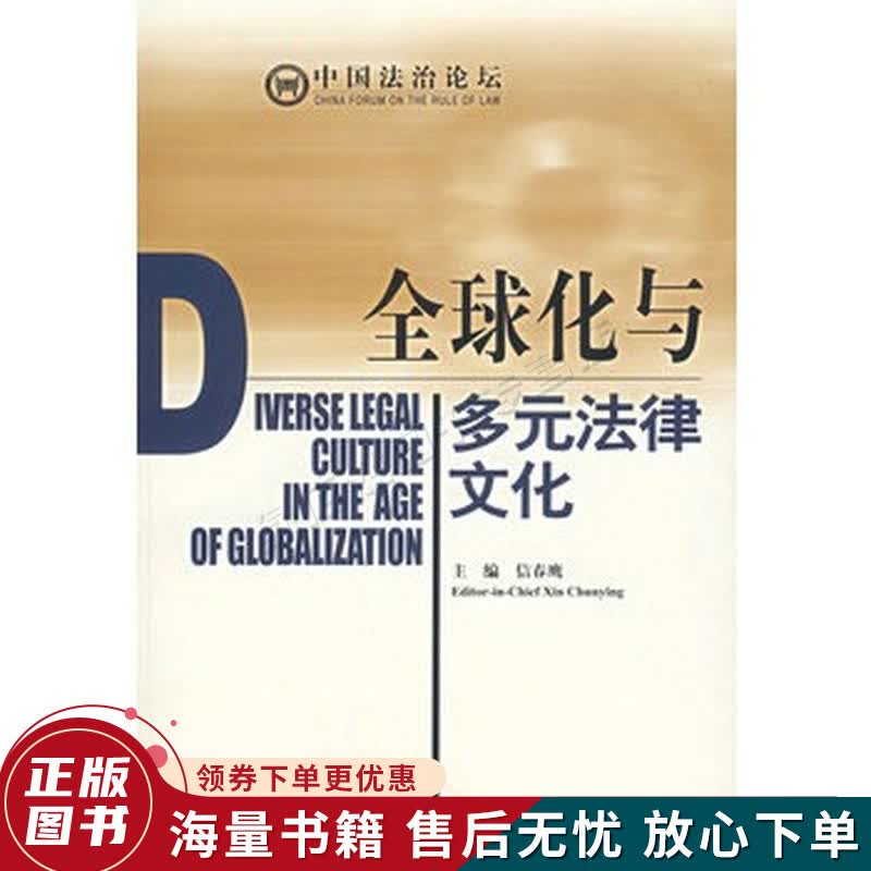 全球化与多元法律文化