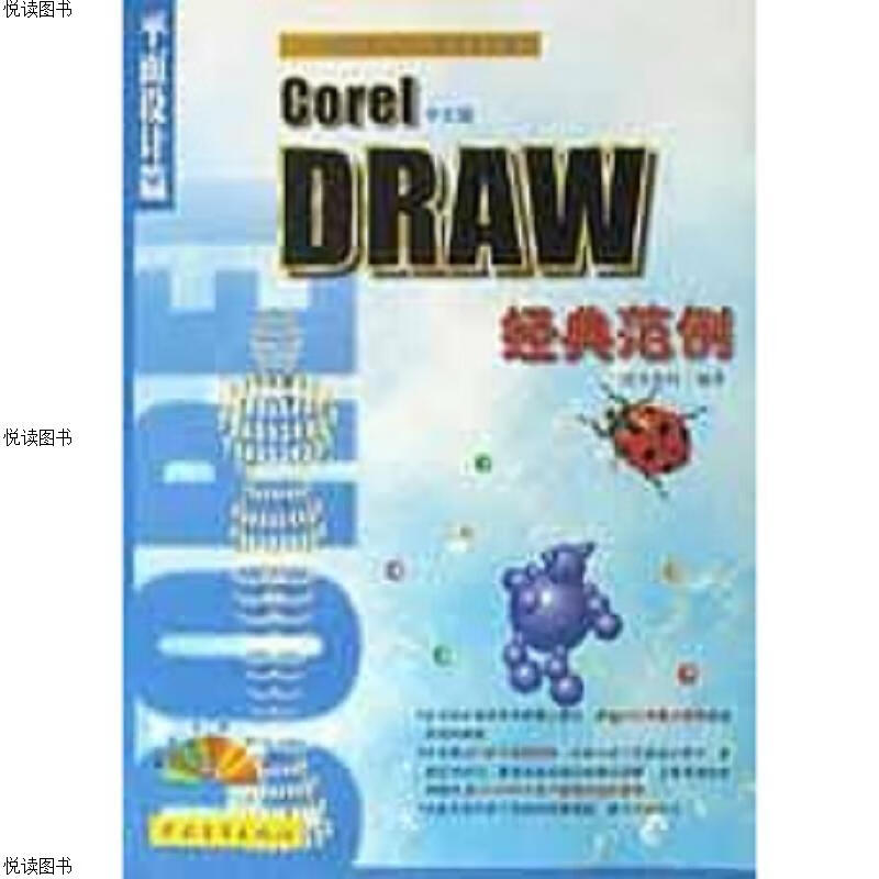 CorelDRAW经典范例(插画设计篇)