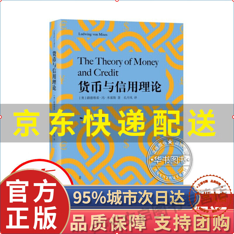 货币与信用理论图书 金融与投资 信用管理与信贷