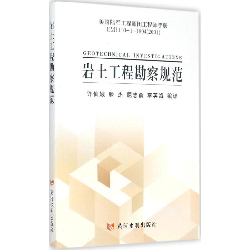 岩土工程勘察规范