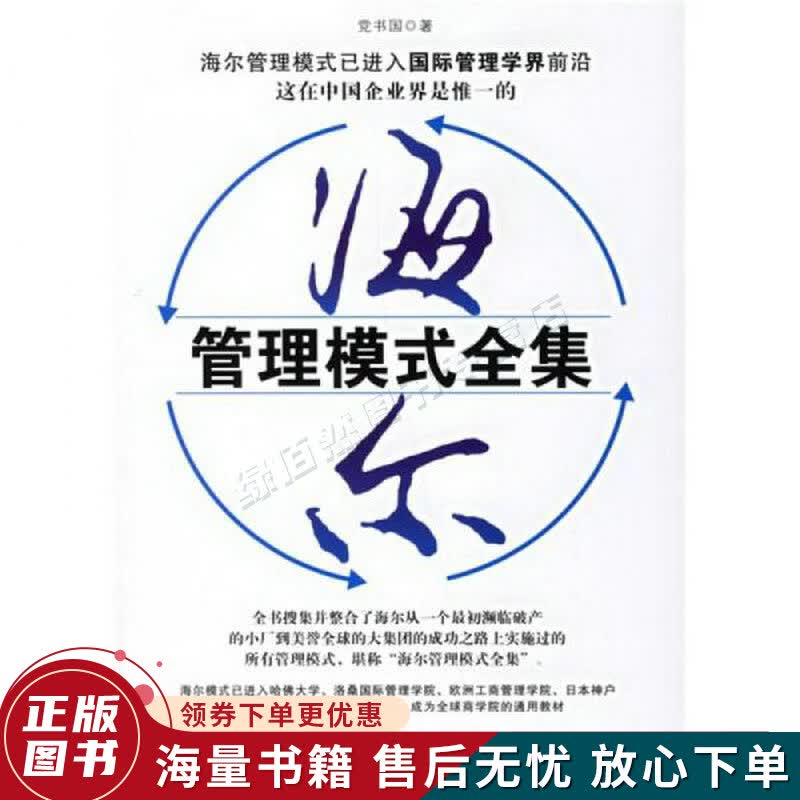 海尔管理模式全集