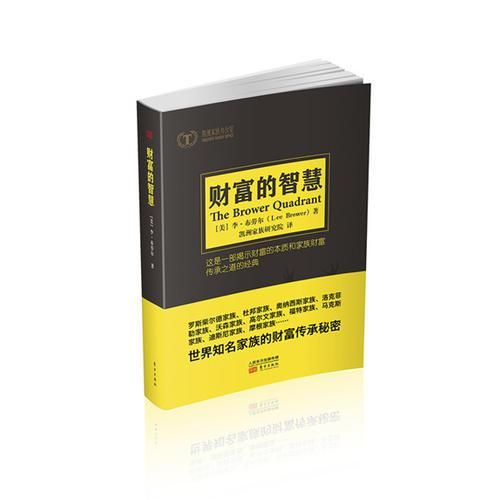 财富的智慧