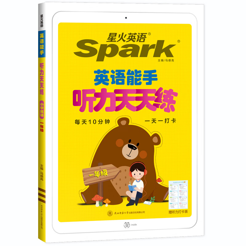 2023版 星火英语 小学英语听力天天练 一年级上下册 小学1年级上听力测试训练提优教辅同步练习册测试题训练总复习专项练习