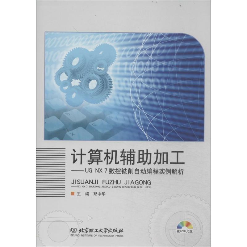 计算机辅助加工