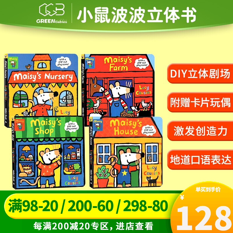 正规小鼠波波系列 Maisy's Nursery/Farm/House 立体场景机关操作纸板书 4册 英文原版 子互动 Lucy Cousins