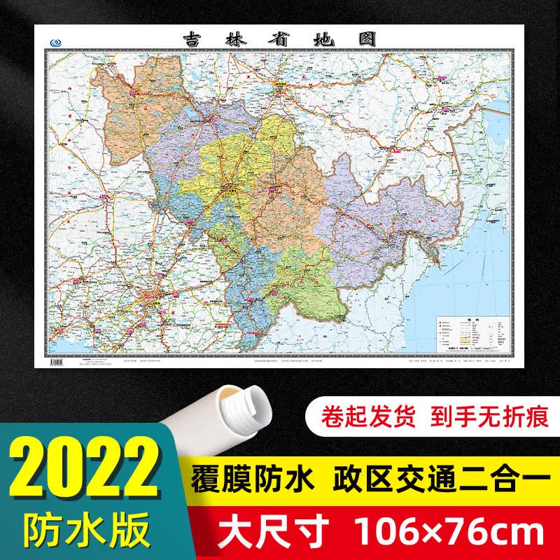 2022年吉林省地图贴墙款 1.06米办公家用客厅学生高清防水版地图X 吉林省地图