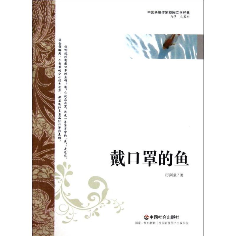 戴口罩的鱼