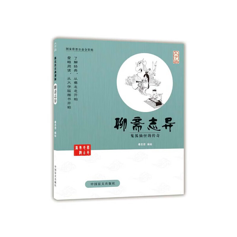 聊斋志异——蔡志忠漫画
