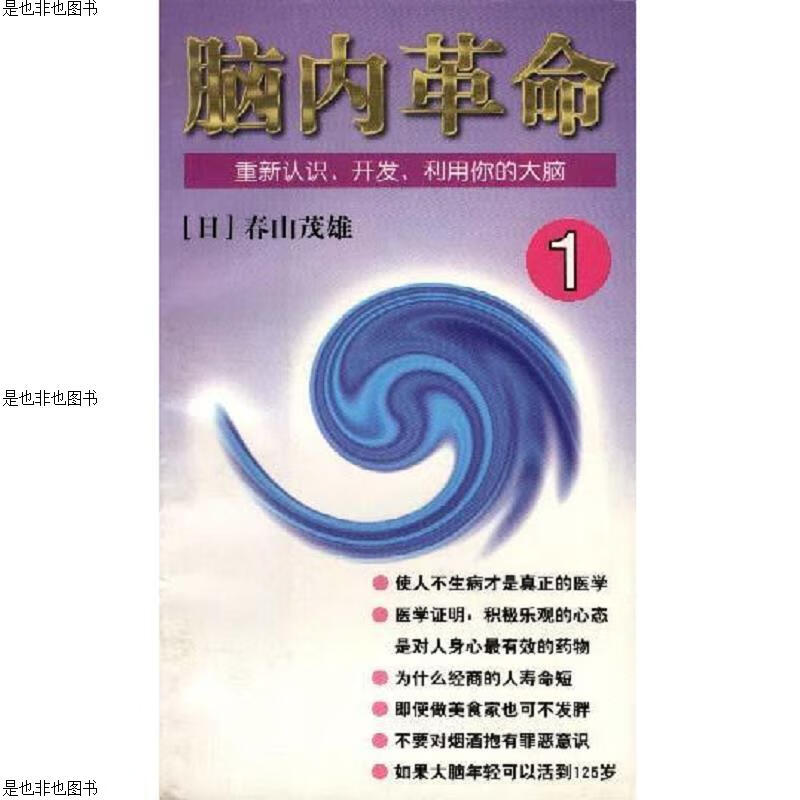 脑内革命 12两册合售