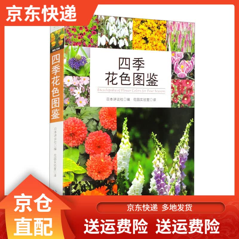 四季花色图鉴 季花色图鉴